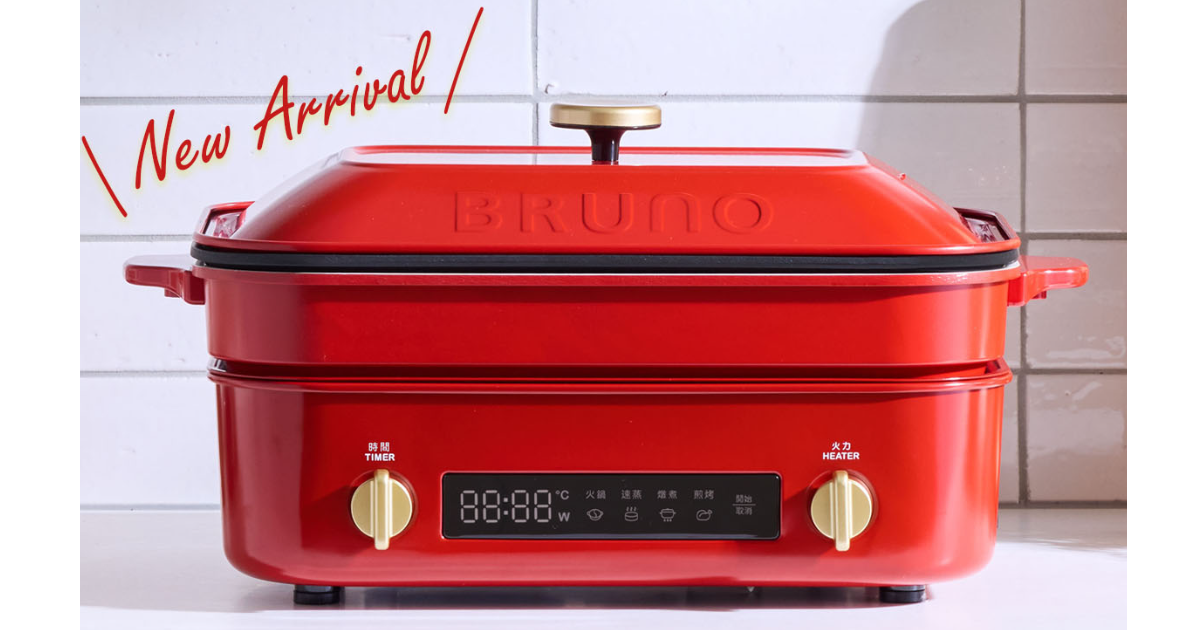 全新登場｜BRUNO BOE123 數位經典多功能電烤盤｜復古外型 × 數位控溫 × 聚能循環加熱 | BRUNO 台灣官方網站