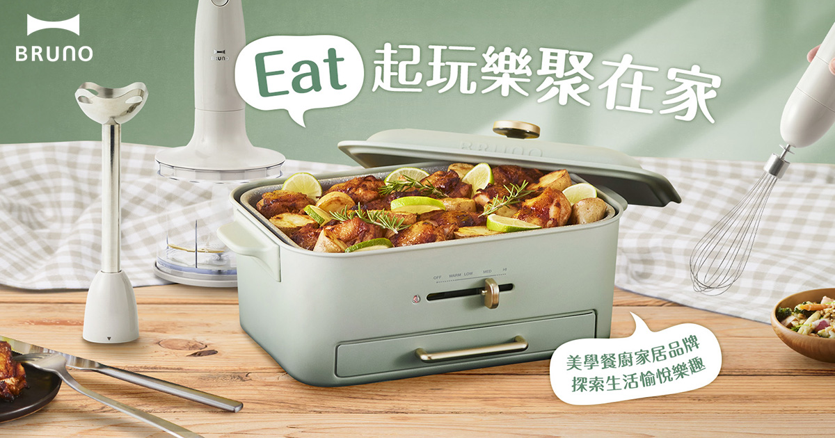 BRUNO 台灣官方網站